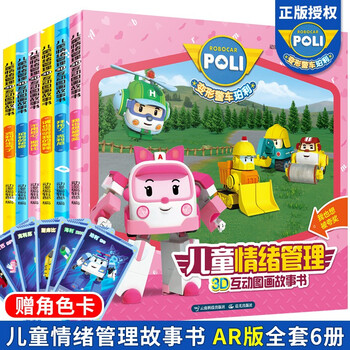 AR注音版 变形警车珀利图画故事书 3-6岁儿童情绪管理性格品格培养绘本卡通漫画 幼儿园宝宝睡前故事