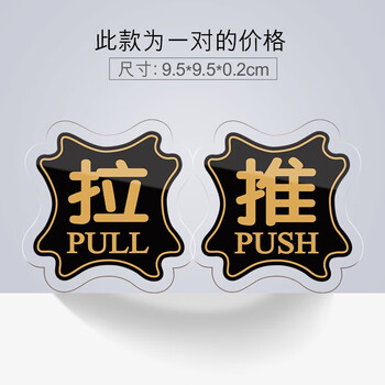 亚克力推拉标牌玻璃门贴推拉牌标识牌提示牌推拉标志牌贴牌 F款（一对）