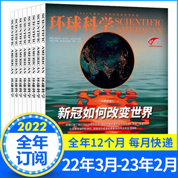 【全年订阅】环球科学杂志2022年3月-2023年2月共12期预定科学美国人中文版科普百科书籍