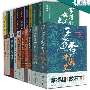 【全套21册】一看就停不下来的中国史系列+熬通宵也要读完的大唐史系+拿得起放不下系列爱君 覃仕勇