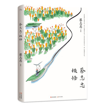 蔡志忠·顿悟（全新图文，全彩禅意文创，内页可拆下装裱作装饰画）
