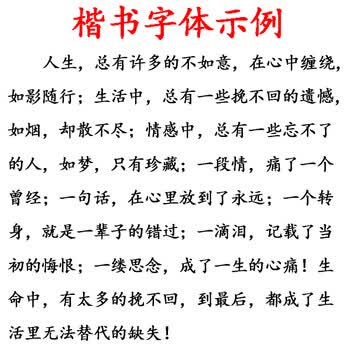 人民日报金句字帖摘抄作文素材公务员范文楷书行楷正楷学生练字帖 楷书字体