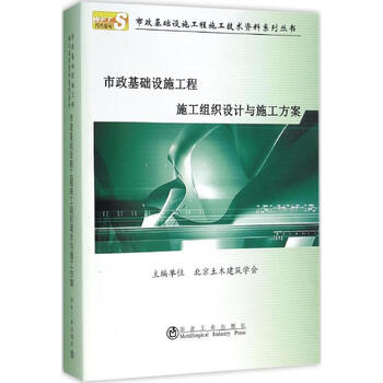 市政基础设施工程施工组织设计与施工方案