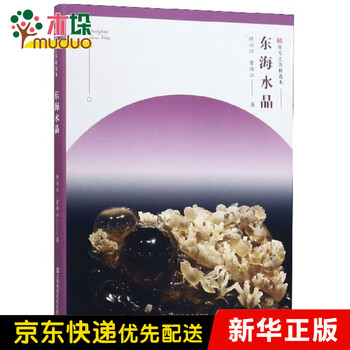东海水晶/符号江苏精选本