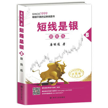 跟我练-短线是银(8)(典藏版)
