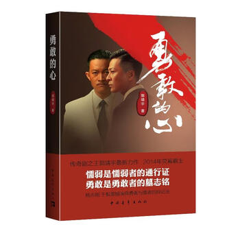 勇敢的心【正版图书】