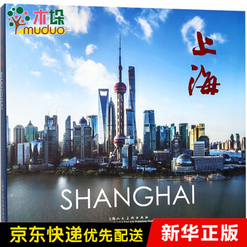 上海(精)