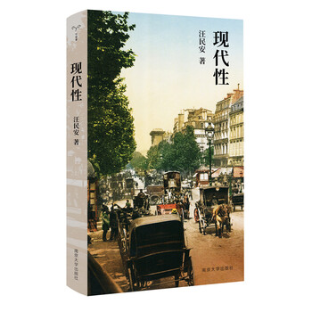现代性