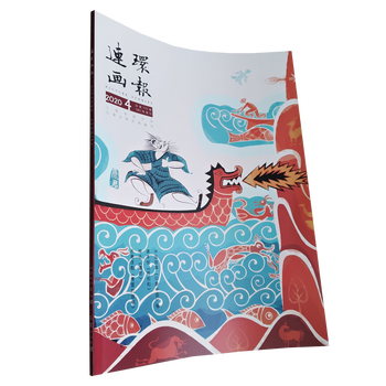 2020年连环画报 第4期 人民美术出版社