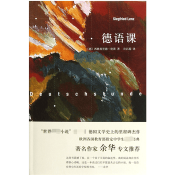 德语课(精)