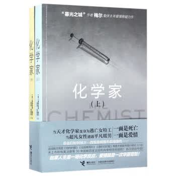 化学家(上下)