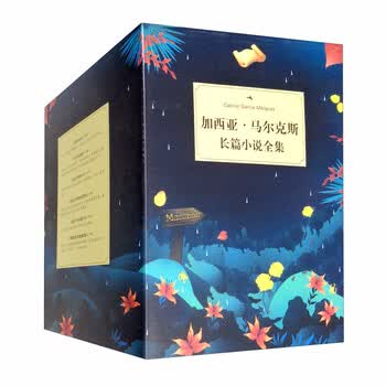加西亚·马尔克斯长篇小说全集（2020版）套装共6册