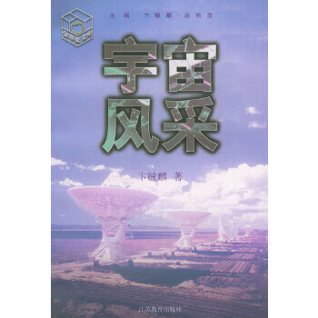 宇宙风采—金苹果文库