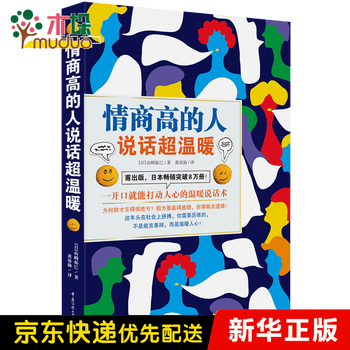 情商高的人说话超温暖
