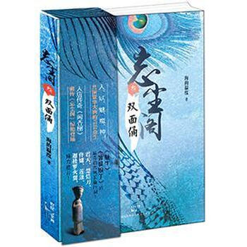 双面俑-忘尘阁-叁 海的温度 小说 9787208132207