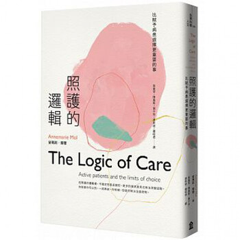 台版 照护的逻辑 比赋予病患选择更重要的事