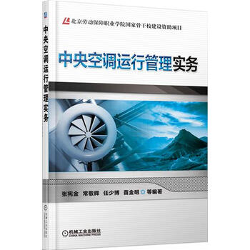 包邮 中央空调运行管理实务 张宪金5483548