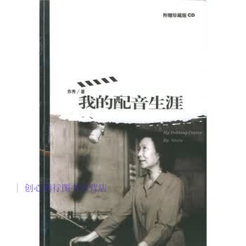 我的配音生涯（无盘） 苏秀
