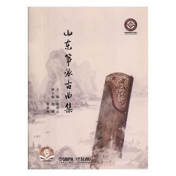 山东筝派古曲集 音乐 赵登山主编 上海音乐出版社