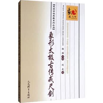 象形太极古传戒尺剑