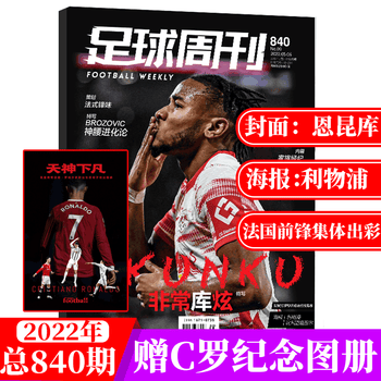 足球周刊杂志 2022年第9期 总840期
