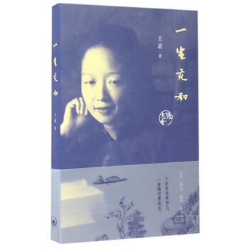 一生充和