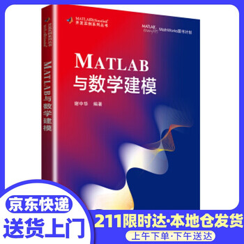 MATLAB与数学建模