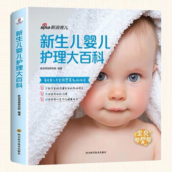 新生儿婴儿护理大百科新手妈妈育儿书籍 婴儿幼儿早教0-1-3岁知识大生的儿宝宝护理书孕妇育婴师书教材