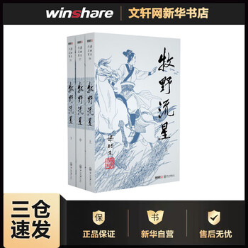 牧野流星(3册) 梁羽生  书籍