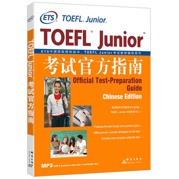 正版 TOEFLJunior考试官方指南9787802562523