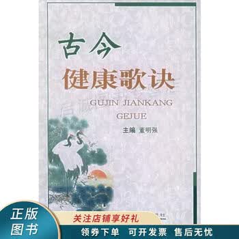 古今健康歌诀