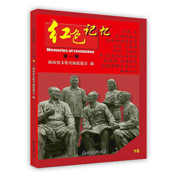 [按需印刷]红色记忆·16