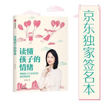   读懂孩子的情绪9787521717655中信