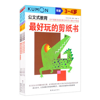 公文式教育（3-4岁 套装共4册）