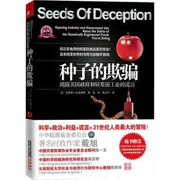 种子的欺骗【正版图书】