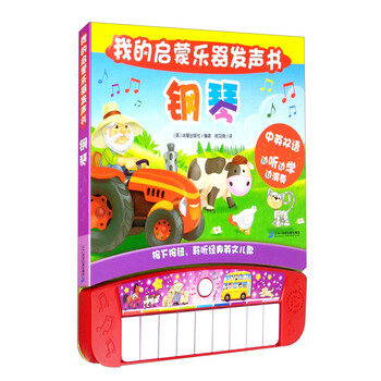 钢琴（中英双语）/我的启蒙乐器发声书