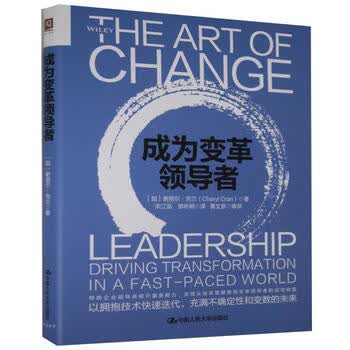 成为变者 谢丽尔·克兰 管理 9787300286129