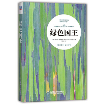 绿色国王 [Le Roi Vert]