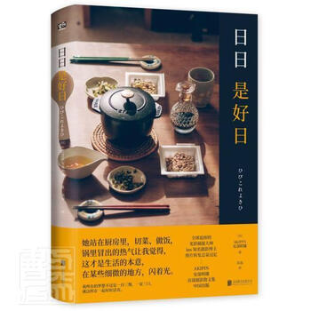 日日是好日 安部明雄 哲学/* 9787559644046