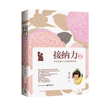 接纳力2:活出完整自己的妈妈情商课