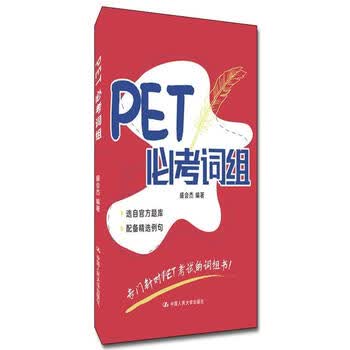 PET必考词组外语学习英语考试词汇自学参考资料图书
