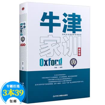 【包邮】家教理论 牛津家训 定价49.8