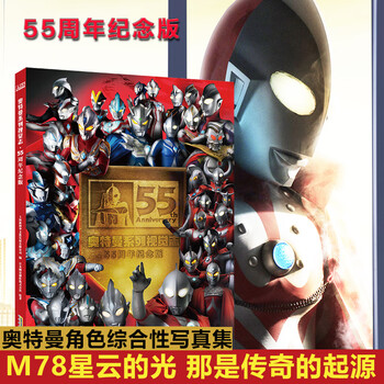 奥特曼系列视觉志·55周年纪念版日本圆谷制作柱式会社原著卡通动漫书奥特曼书籍的大全儿童故事绘本3-6