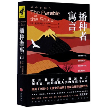 播种者寓言/地球之种