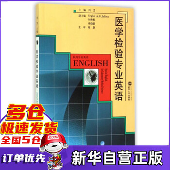 医学检验专业英语