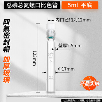 总磷总氮螺口比色管厚壁耐压管瓶5/10/15/25/35/50/100/200ml四氟螺口塞氨基酸密 比色管 平底 5ml【图片 价格 品牌 ...