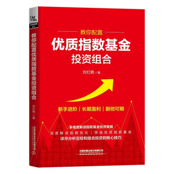 教你配置优质指数基金投资组合