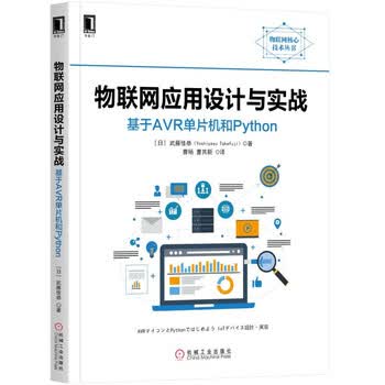 工业控制系统安全 物联网应用设计与实战