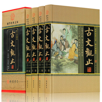 古文观止正版全本全注全译译注版 国学经典古文 古诗文鉴赏辞典 高中初中生学生赏析词典