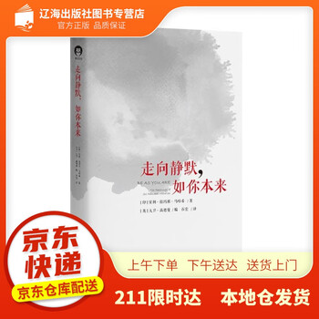 【新华图书籍 正版速发】走向静默，如你本来 室内·拉玛那·马哈希 中国青年出版社